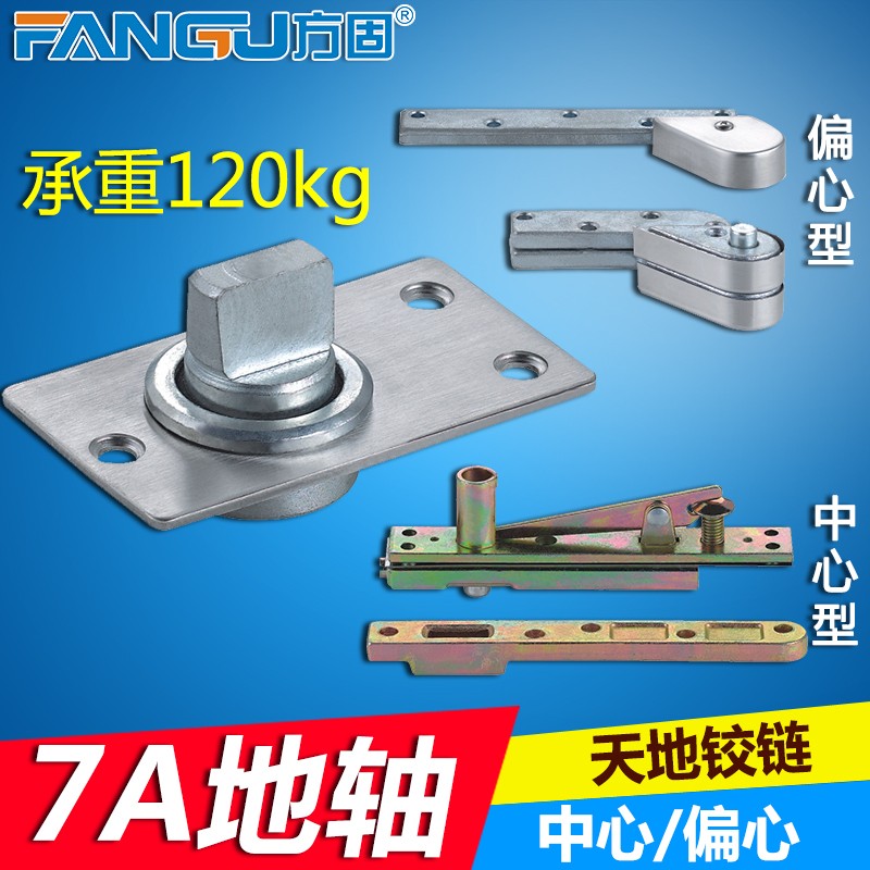 7A/9A加重型地轴非自动铰链旋转门转轴有框门天地合页重型门铰链