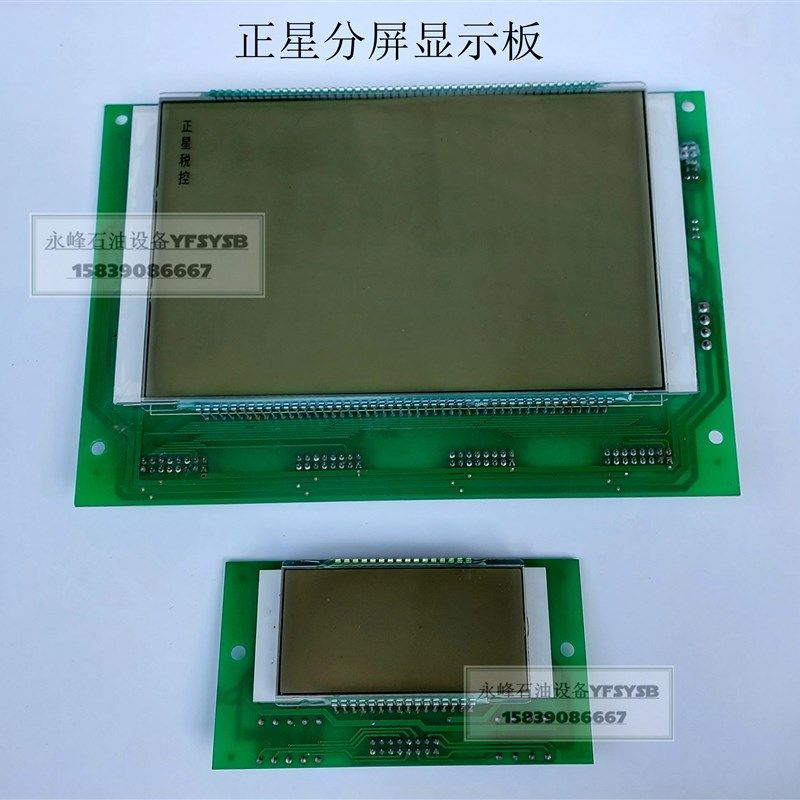 正星三金三盈加油机显示板显示屏数字屏显示器