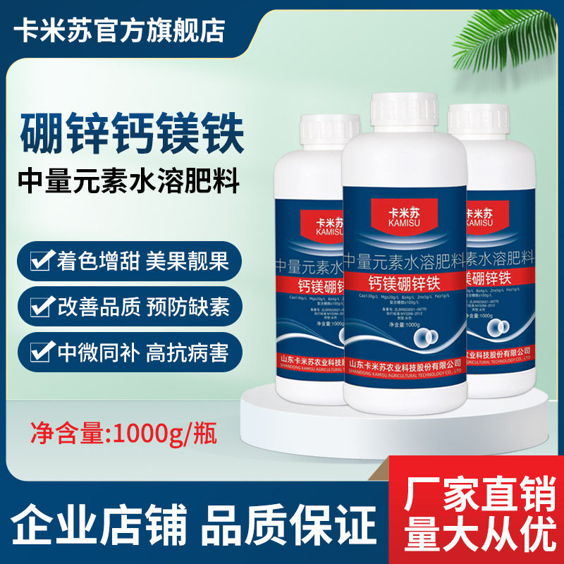 钙镁硼锌铁叶面肥中微量元素肥料同补促花防裂果草莓果树蔬菜农用
