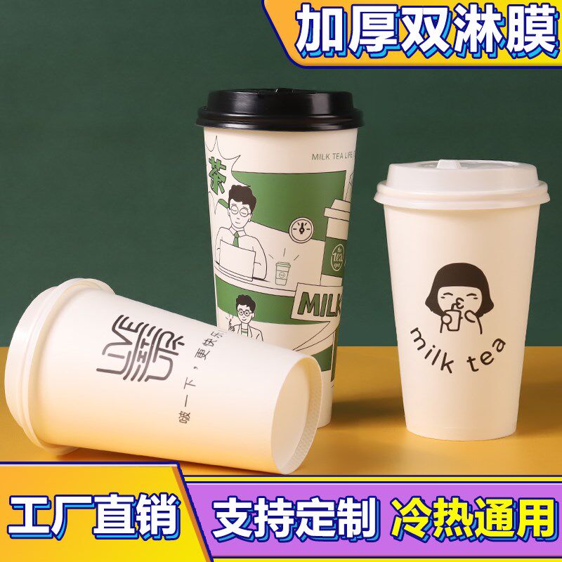 加厚奶茶纸杯一次性商用带盖500ml冷热饮通用打包杯子咖啡杯定制