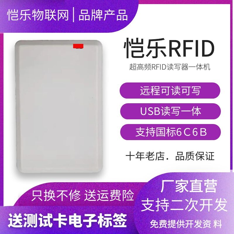 恺乐KL9005U超高频 USB发器UHF桌面rfid射频识别电子标签读写器