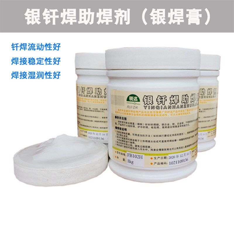 锐达银焊膏FB102 106钎焊材料低温焊膏银钎焊膏不绣钢焊膏 银焊剂