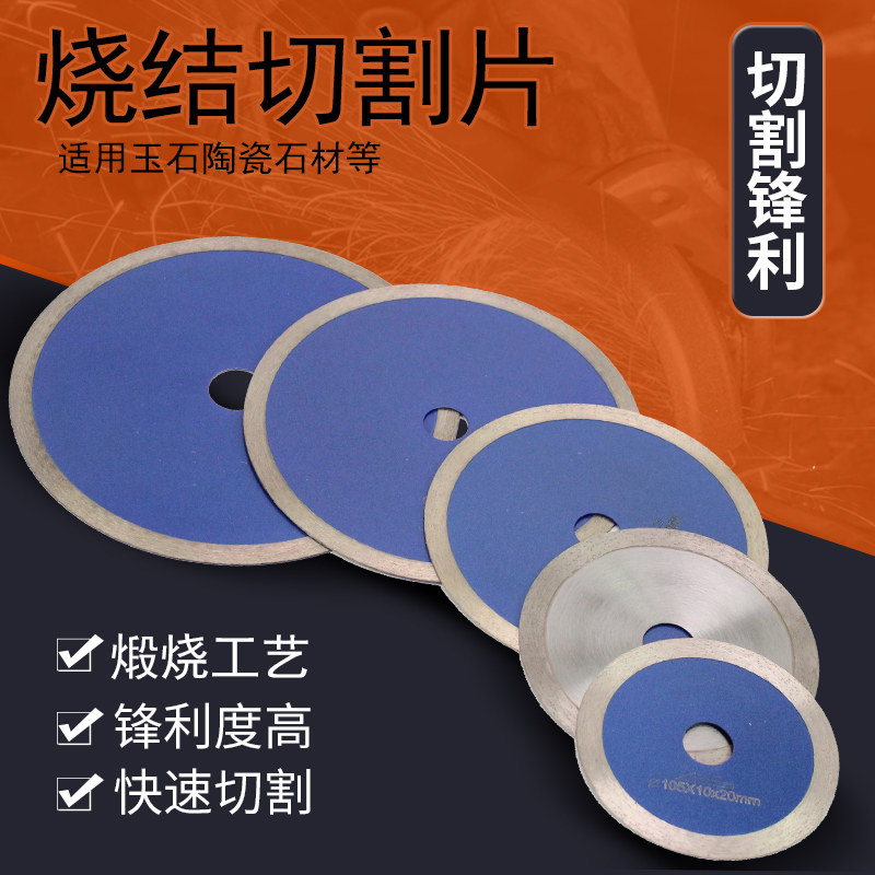 玉石切割片翡翠玛瑙无牙烧结金刚石电锯片4/5/6/7/8/9/10/12/14寸
