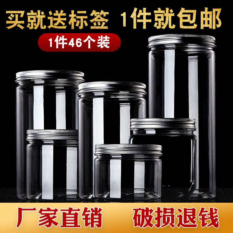 50个塑料瓶铝盖密封罐食品带盖透明广口零食糖果饼干包装花茶奶枣