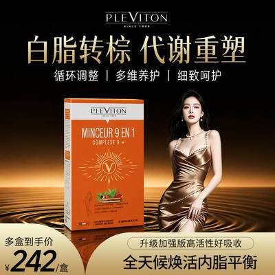 pleviton靶向顽固大肚腩