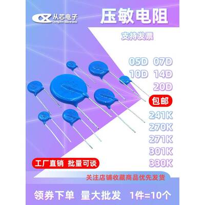 压敏电阻05D/07D/10D/14D/20D241K 270K 271K 301K 330K 27/240V