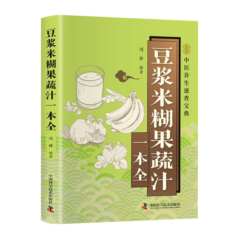 医学速查-豆浆米糊果蔬汁一本全