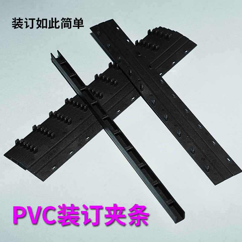 优质材料装订夹条夹边条文件耗材压条十孔扣条标书黑色压边条封皮