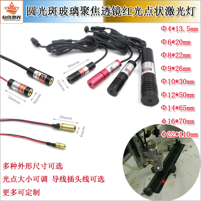 650nm635nm红光点状激光器圆光斑玻璃聚焦透镜红外线点状激光灯