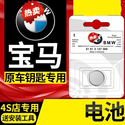 适用宝马汽车电子车钥匙电池五三智能4281/3/57420经典2020-2023