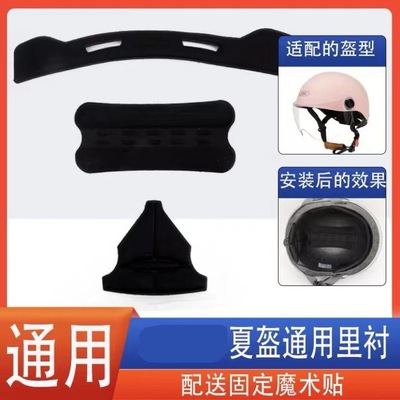 适用野马头盔内衬垫配件透气吸汗