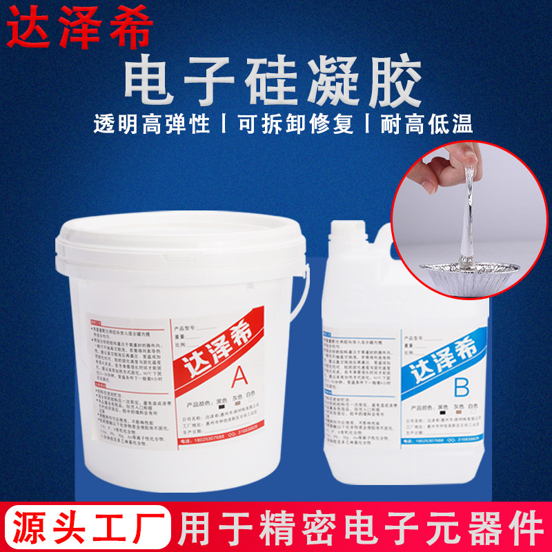 有机硅凝胶智能水表感测器驱动灌封绝缘防水防震透明电子果冻胶