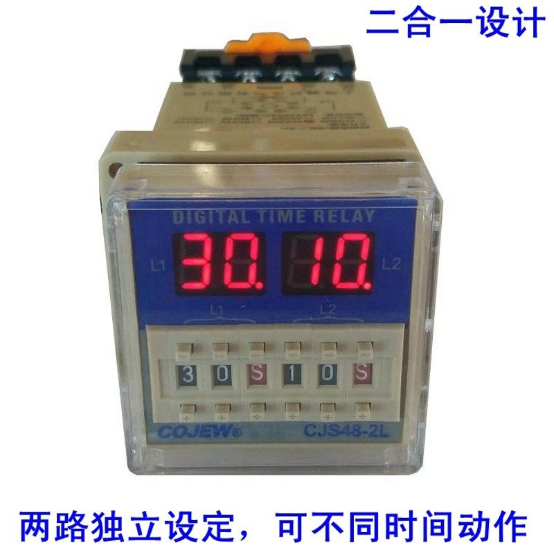 CJS48-2L (DH48S-S-2L JSS48A-S-2L升级) 双路独立设定时间继电器