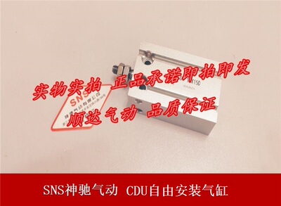 SNS神驰气动 CDU16-5D/10D/15D/20D/25D/30D/50 自由安装气缸带磁