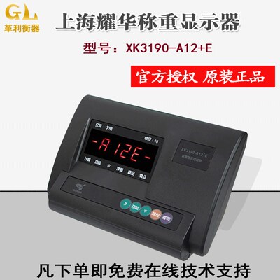 原装上海耀华XK3190-A12E称重显示器电子秤a12仪表防抖动电子仪表