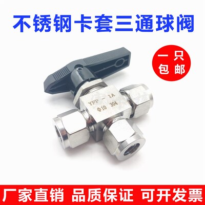 304不锈钢卡套球阀 3681012双卡三通阀 气源仪表仿美面板式开关阀