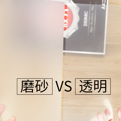 A3 A4 20C 30C 40C装订胶片 磨砂/透明装订封面 0.2 0.3 0.4