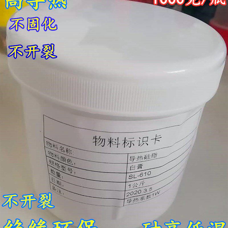 LED电子电器用导热硅脂1KG CPU散热膏白胶 导热膏硅胶系数1W 和3W