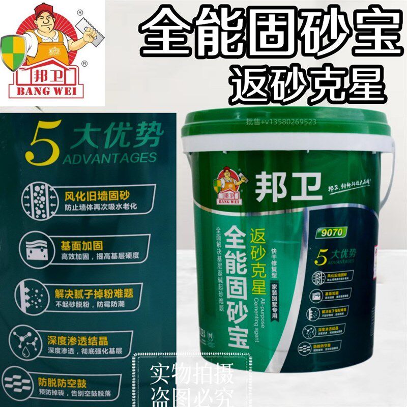 邦卫全能固砂宝返砂克星防脱防空鼓基层加固防霉防潮抗碱界面剂