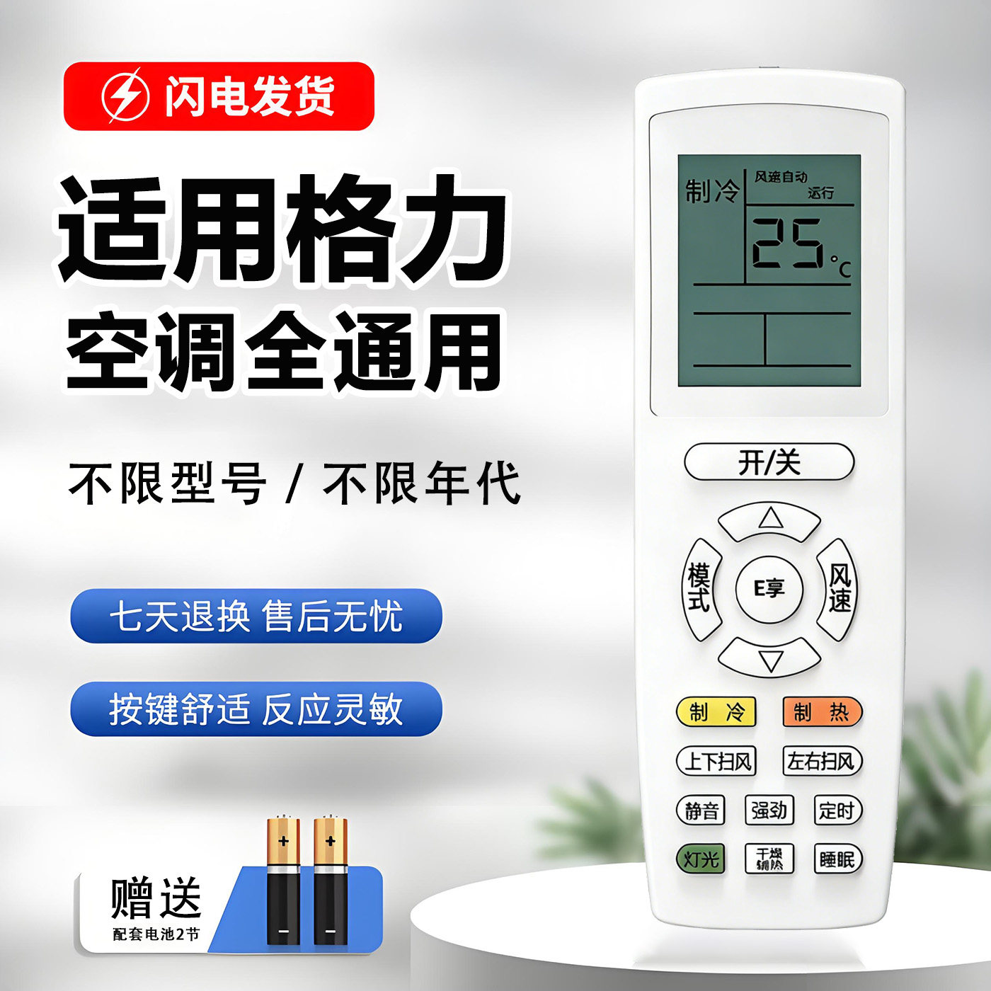适用于格力空调遥控器全通用q力悦风凉之夏悦雅品悦YAPOF空调挂机