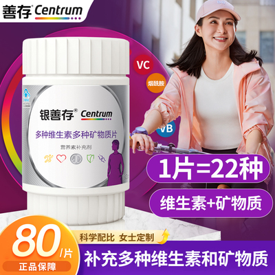 银善存中老年女士复合维生素多种矿物质片160善存银片五十岁以上