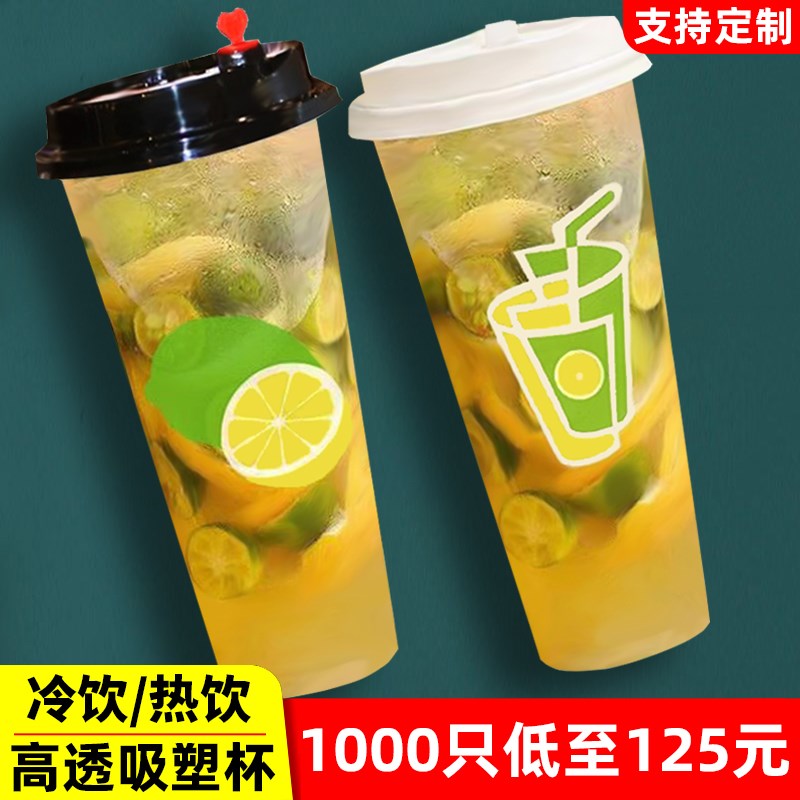 柠檬茶杯子一次性奶茶杯700ml塑料杯商用果汁饮料打包杯带盖定制