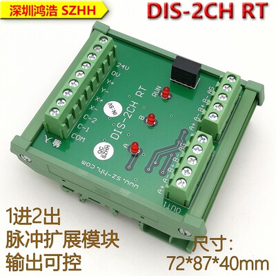 DIS-2CH RT 脉冲扩展模块 一组进2组差分输出 输出可控