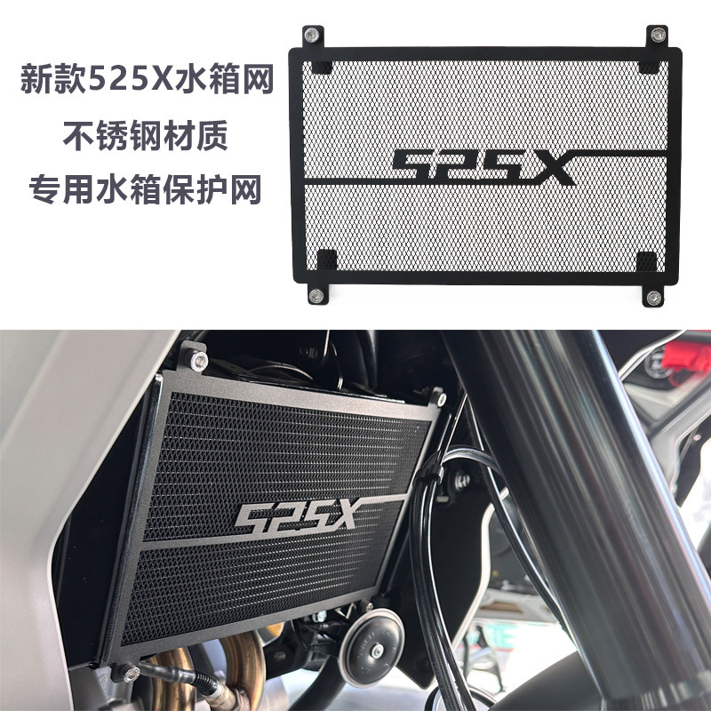 适用凯越525X水箱保护网改装水箱散热器护网护板床包不锈钢配件