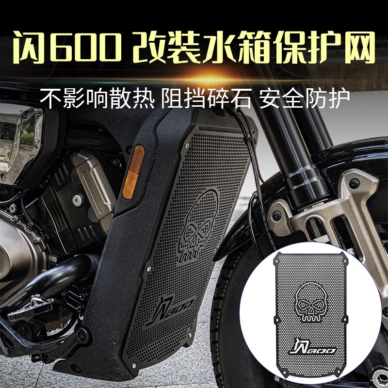 适用QJ闪600水箱网钱江闪600改装复古水箱防护网保护罩散热网配件