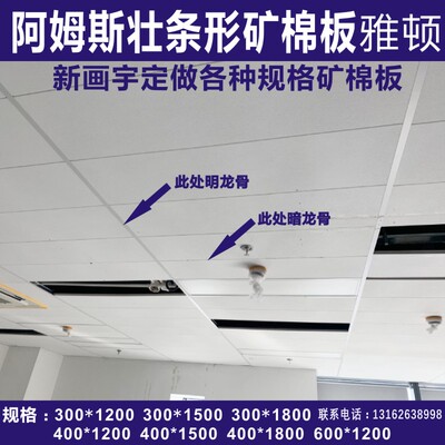 300*1200条形暗架喷砂无孔矿棉板阿姆斯壮覆膜天花吸音耐潮A防火