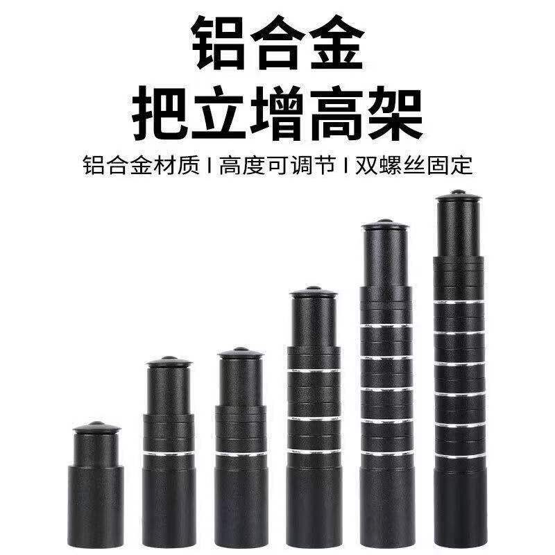 自行车把立增高器通用山地车把龙头加高器抬升管延长器加长杆车把