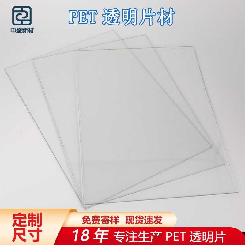 中盛新材生产APET透明片材吸塑盒片材环保印刷胶片卷材塑料片