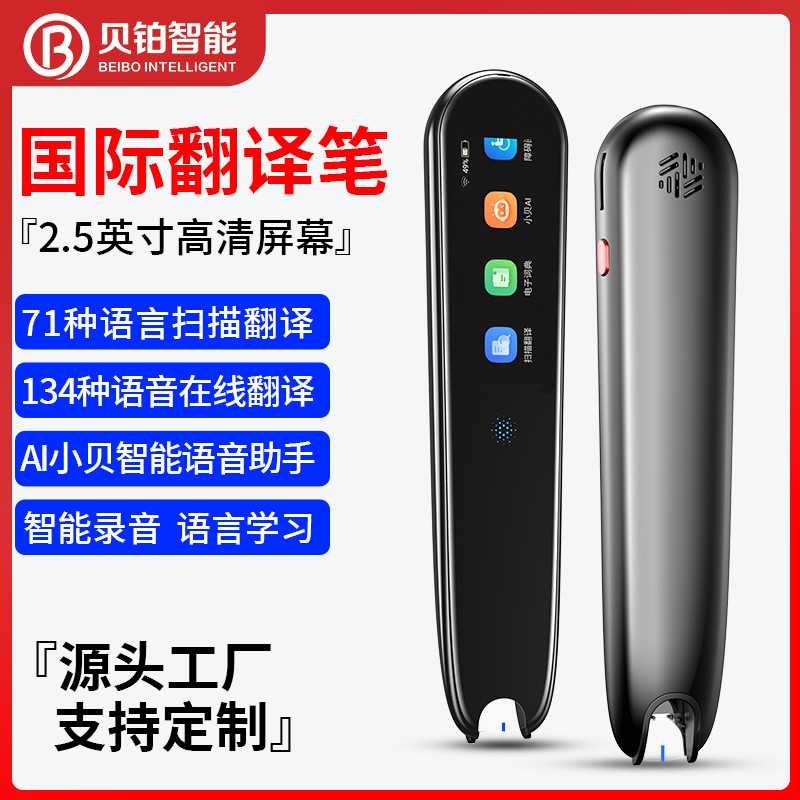 X2国际版多语言翻译笔智能商务旅行Translator英语阅读离线点读笔