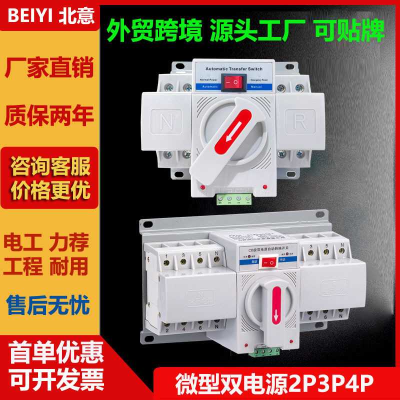 CB级双电源自动转换开关2P63A 3P4P ATS备用电源切换开关