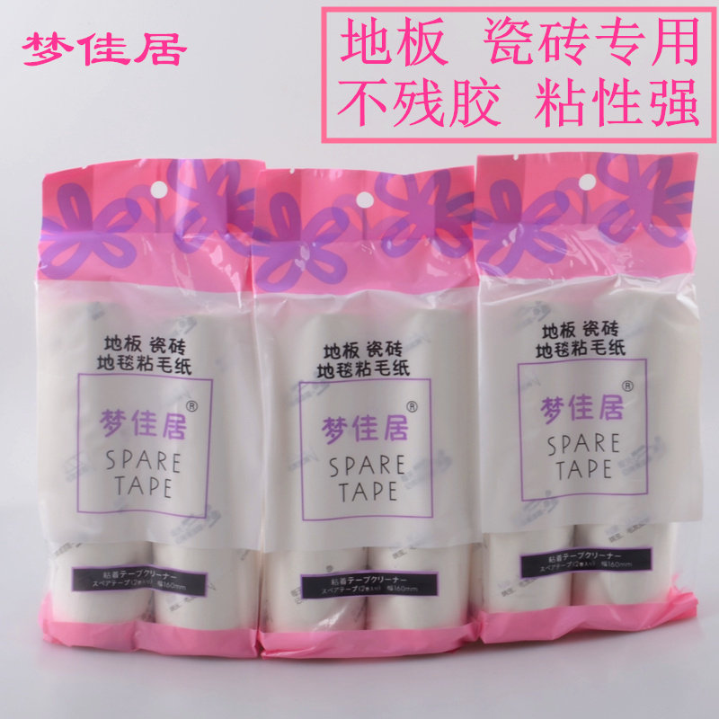 梦佳居 6卷装地板瓷砖粘尘纸粘毛纸 粘毛滚筒替换芯16厘米 除尘纸