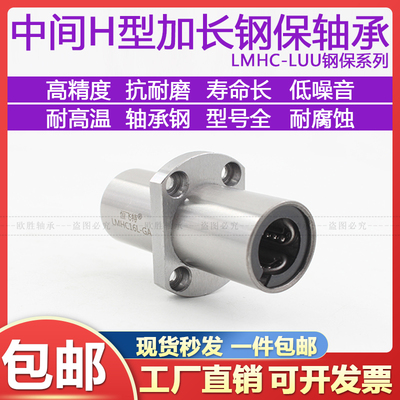 中间切边法兰嵌入直线轴承LMHC1012 13 16 20 25 30 35 40LUU钢保