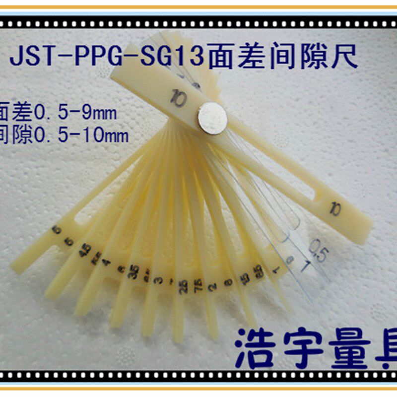 高精度塑料面差间隙尺 0.5-9间隙0.5-10 面差尺/塞尺JST-PPG-SG13