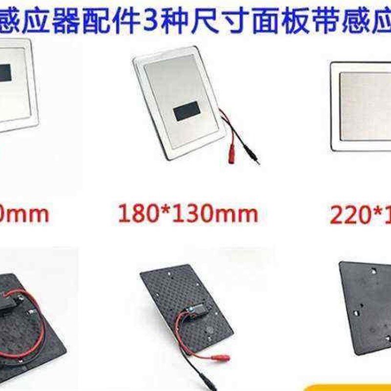 暗装感应冲水器配件22*12长正方型面板大便/小便冲洗阀线路板探头