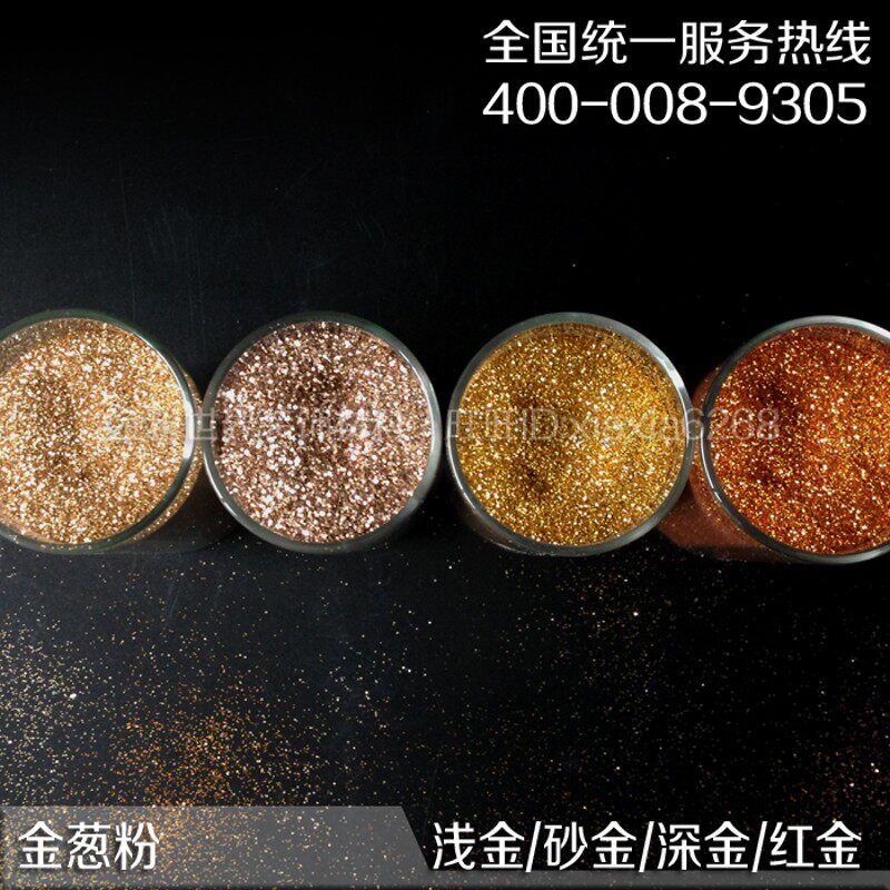 金粉世界/金葱粉/闪光片 金片 银片 硅藻泥 美缝剂 耐高温1斤