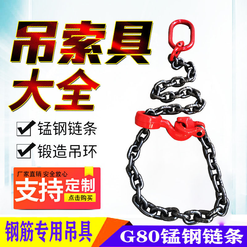 起重链条吊索具卸钢筋钢管吊具吊钩吊环捆绑吊链吊装工具锰钢索具