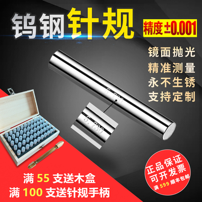 pin规0.1-50高精密针规塞规量规量棒 钨钢针规套装光面精密检具