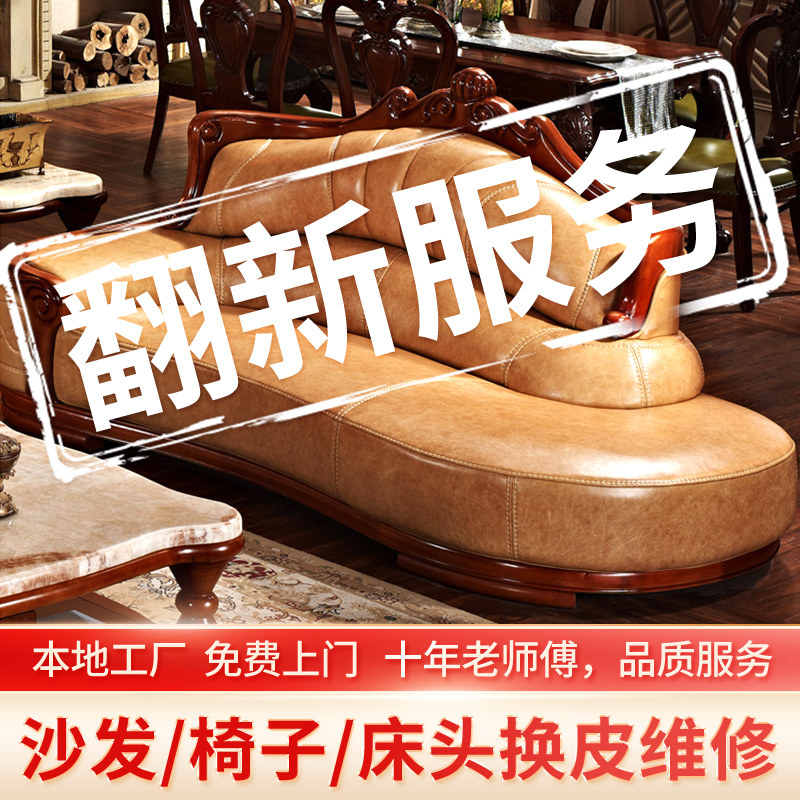 广州旧沙发翻新换皮换布餐椅床头欧式布艺塌陷维修酒店KTV卡座