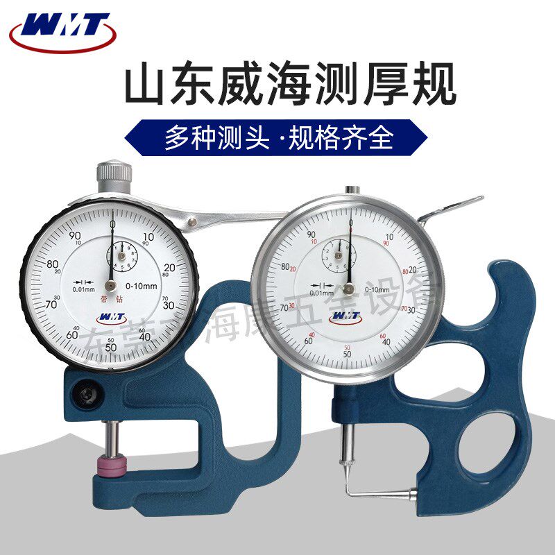 山东威海测厚规指针测厚仪高精度0-10mm管厚规纸张皮革厚度测量表