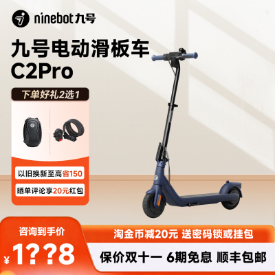九号Ninebot9号电动滑板车C2Pro轻便折叠高度可调小型代步两轮车