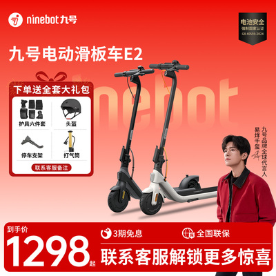 九号Ninebot电动滑板车E2代步车