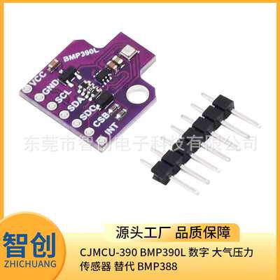 CJMCU-390 BMP390L 数字 大气压力 传感器 替代 BMP388
