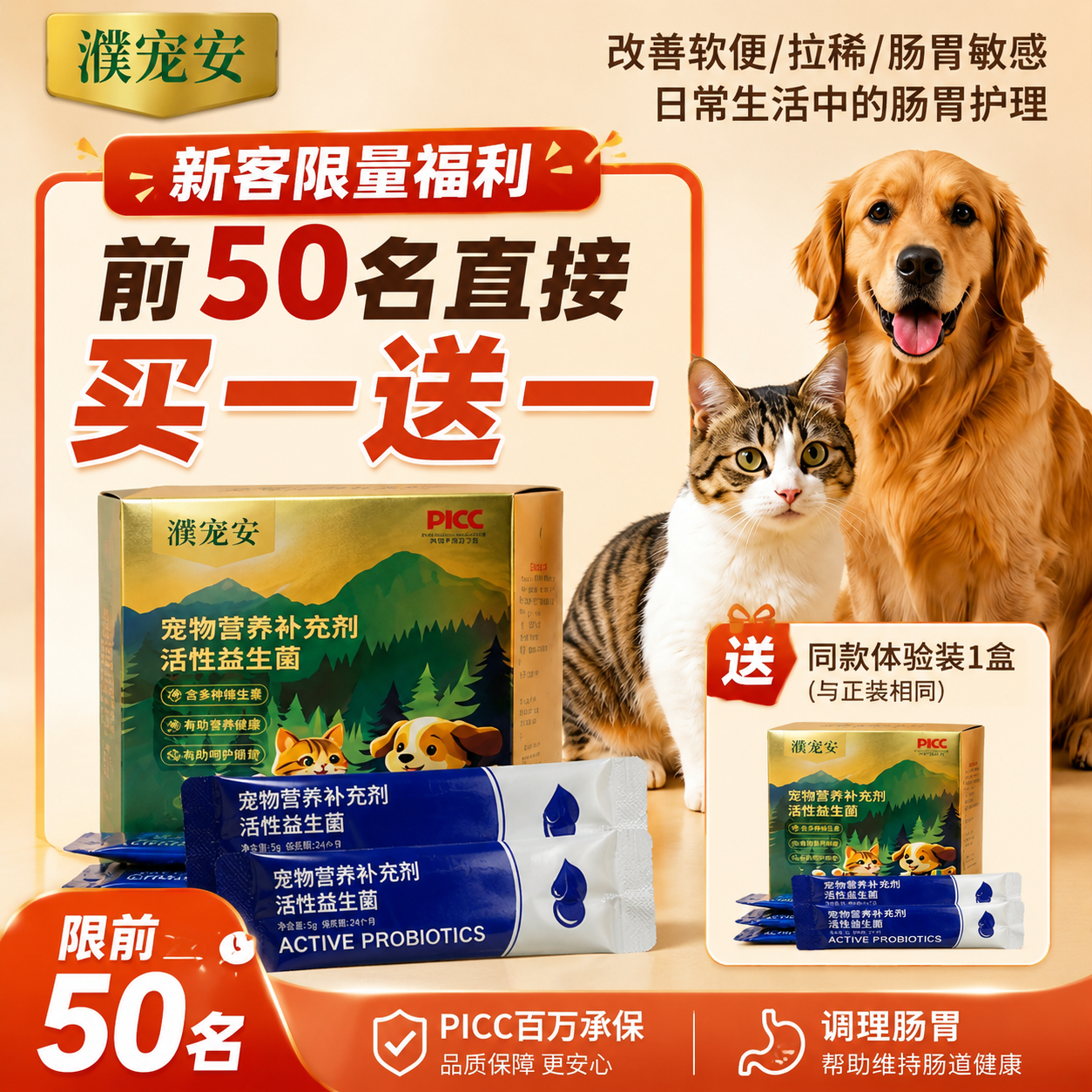 濮宠安宠物益生菌犬猫通用调理肠胃拉稀软便换粮应激