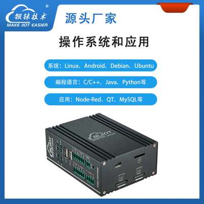 智能迷你小工控机边缘计算二次开发支持Linux系统Python/node-RED