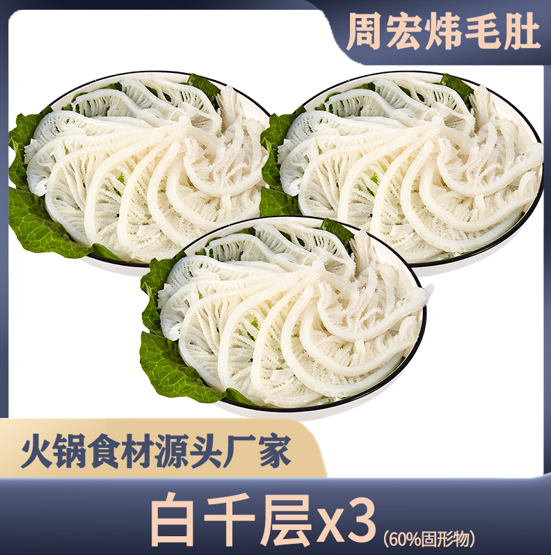 【周宏炜】火锅白千层毛肚火锅店同款冒菜火锅