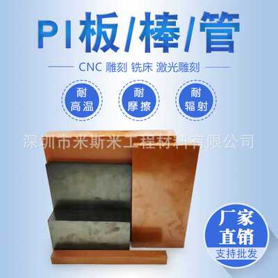 pi板加工美国杜邦棕色Vespel-PI聚酰亚胺黑色pi板聚酰亚胺PI材料